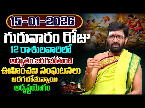 Daily Panchangam and Rasi Phalalu Telugu | January 15th Thursday 2026 ...